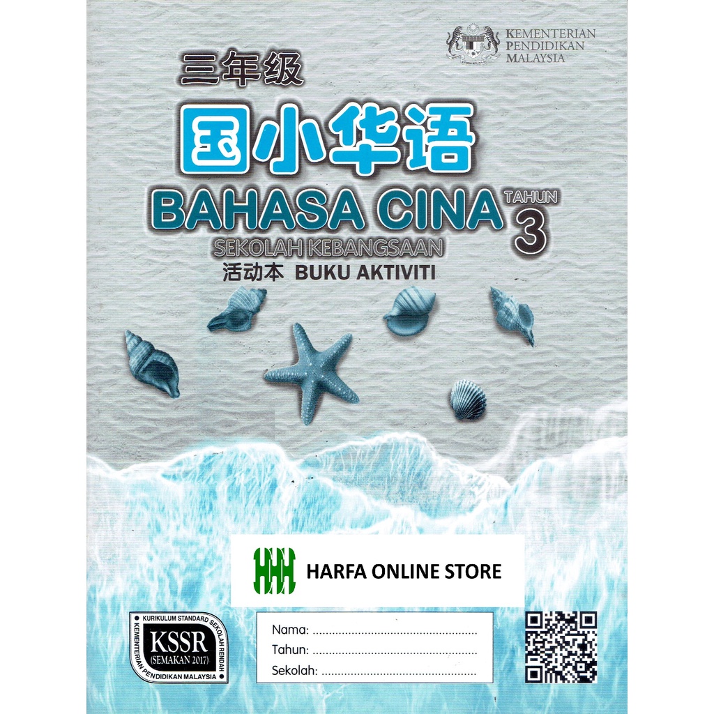 Buku Teks Bahasa Cina Tahun 3 (Buku Aktiviti) (SK) KSSR | Shopee Malaysia