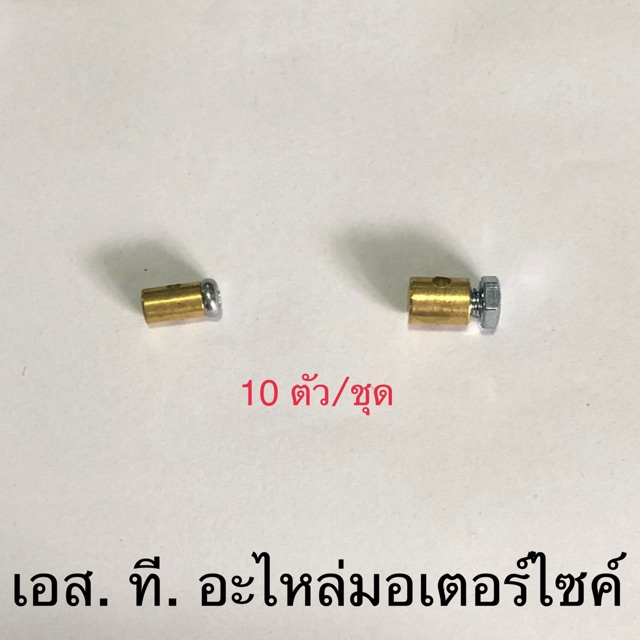 (10 Pcs/Pack) Brass Throttle Cable Lock Nut Small & Large | Shopee Malaysia