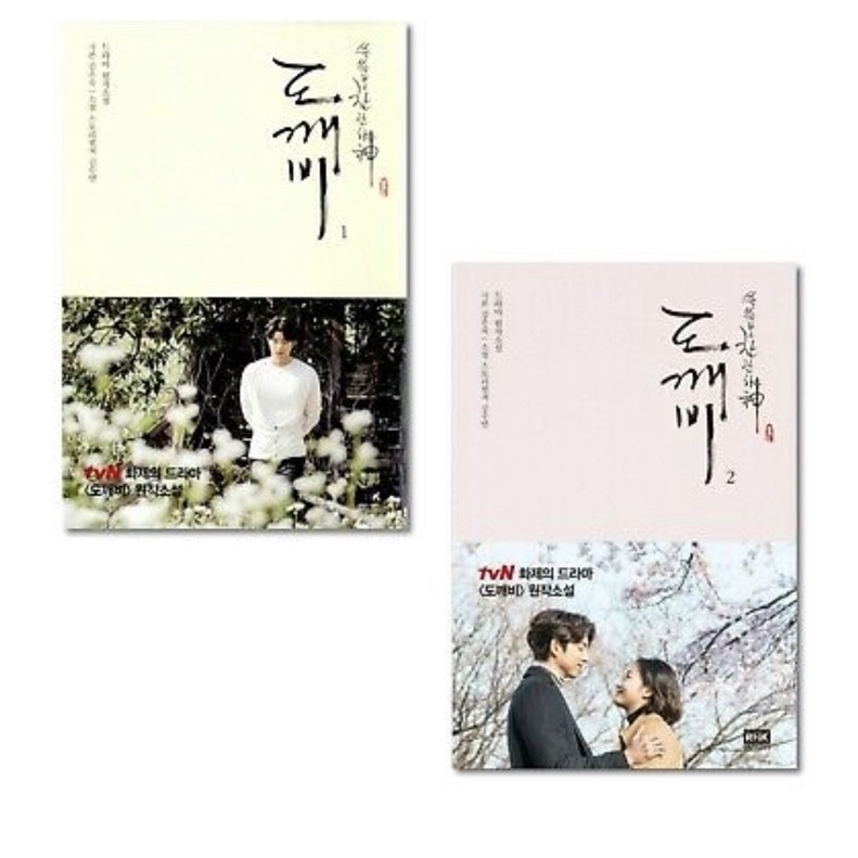 (KOR) Korean Novel | Dokkaebi Goblin Novel Vol 1 / Vol 2 | Shopee Malaysia