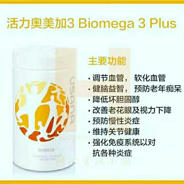 USANA 活力奥米加lll BIOmega 3 plus fish oil (100%ORIGINAL) | Shopee Malaysia