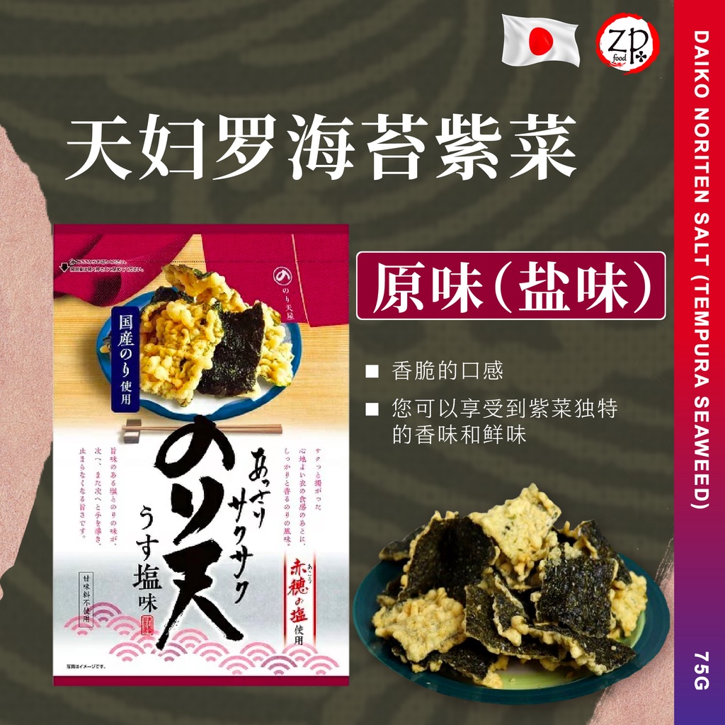 [ JAPAN 日本 ] DAIKO Noriten Tempura Seaweed 大广酥脆天妇罗海苔紫菜 75 / 80G ...
