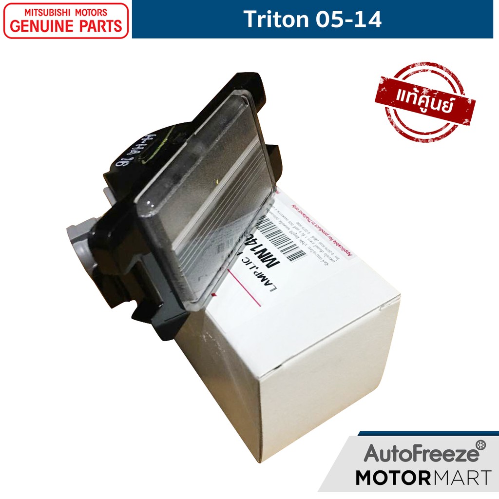 Authentic Center Triton License Plate Light x 1 | Shopee Malaysia