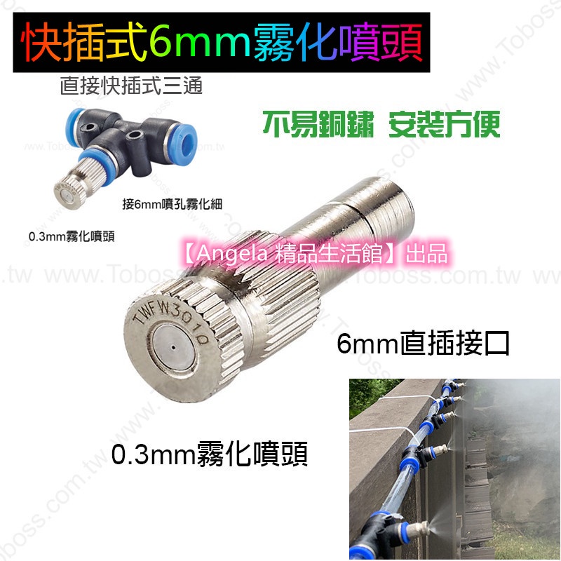[6mm Quick Plug Atomizing Nozzle] Water Mist Cooling Dust-Reducing ...