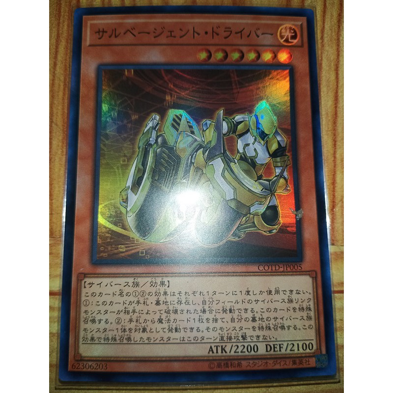 Salvagent Driver ( COTD ~ SR ) | Shopee Malaysia