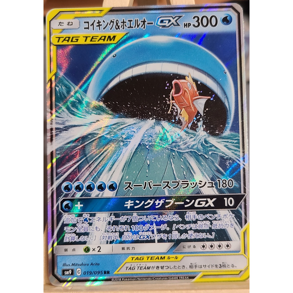 Magikarp & Wailord GX Tag Team 019/095 SM9 Tag Bolt Japanese PTCG ...