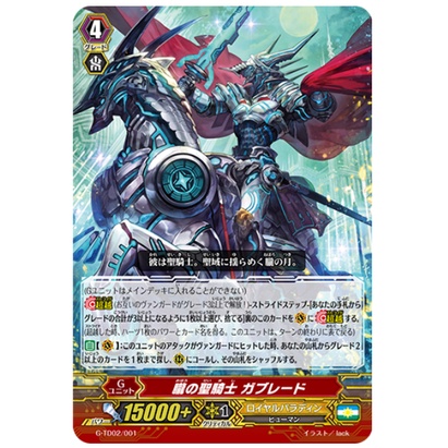 Cardfight Vanguard G-TD02/001 RRR Triple Rare (Shrouded Divine Knight, Gablade) | Shopee Malaysia