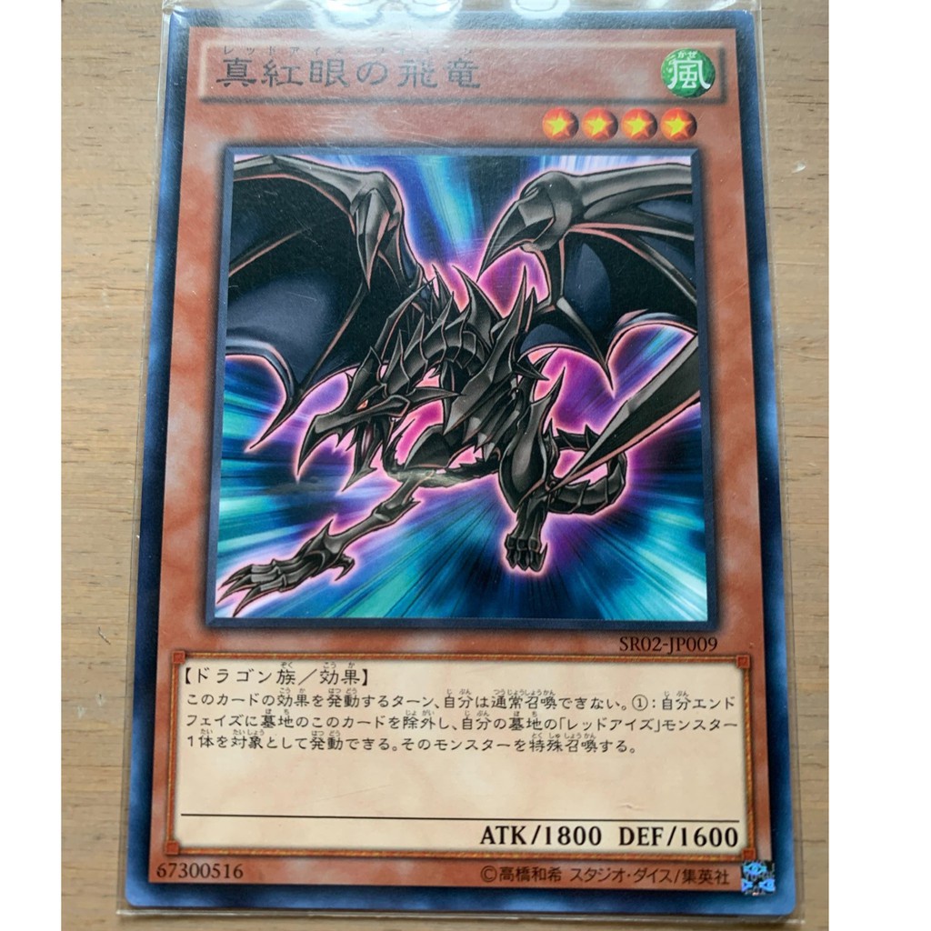 Yugioh Cards - OCG - Red-Eyes Wyvern - SR02-JP009 - Common - Effect Monster - Magic Cards ...