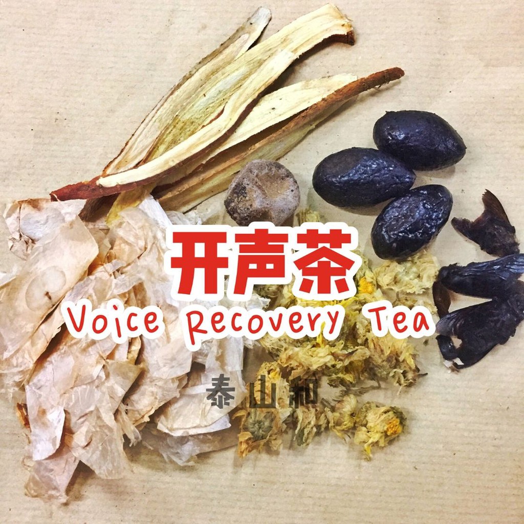 开声茶 Recovering Voice Tea 声音沙哑 失声 清热润喉 | Shopee Malaysia