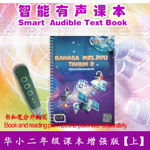 Edumate 012-SJKC Bahasa Melayu Tahun 2 J1 Audible Audio Textbook 华小二年级国文/国语课本有声课本增强版上册 | Shopee ...