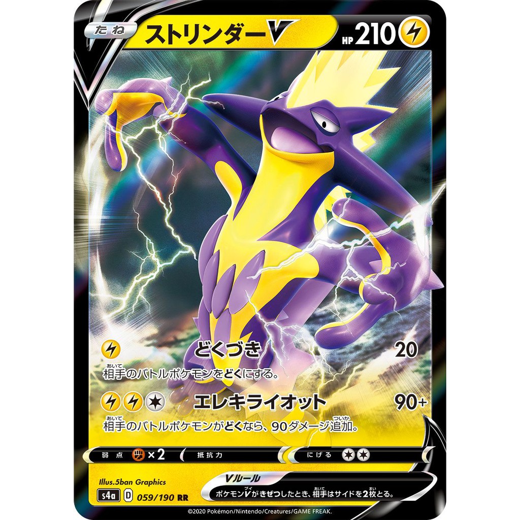 Toxtricity V / 059/190 / Japanese s4a Shiny Star V Pokemon Card Game PTCG | Shopee Malaysia