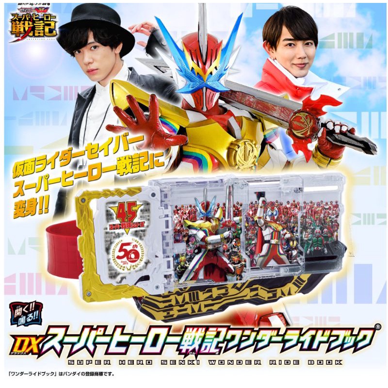 Premium Bandai DX Super Hero Senki Wonder Ride Book "Kamen Rider Saber | Shopee Malaysia