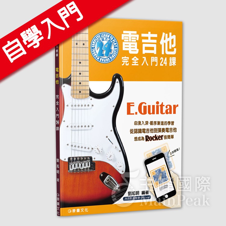 Teaching Materials Music Score Self-Study Include Audio-Visual QRcode ...