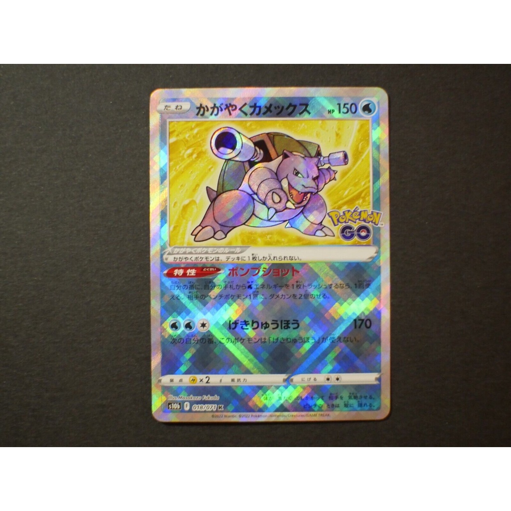 Radiant Blastoise 018/071 Pokemon GO Japanese S10b Pokémon Card ...