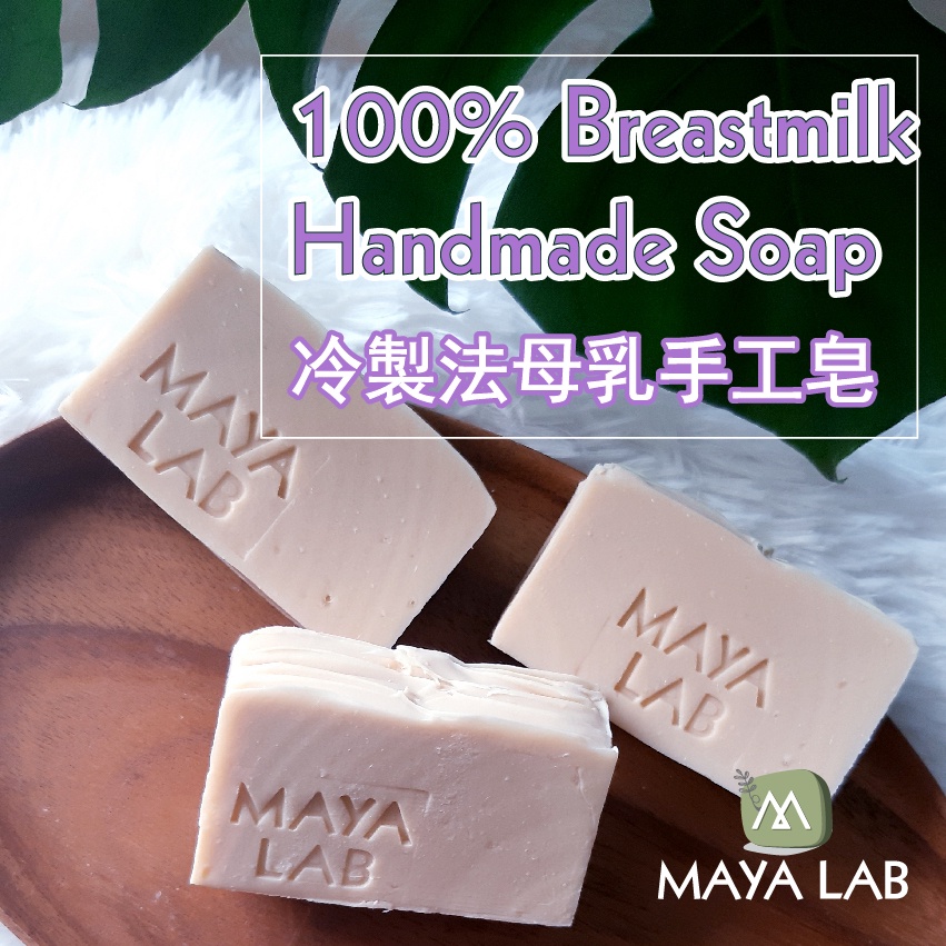 MAYA LAB - Breastmilk Soap | 100% Natural | For skin issues, like ...