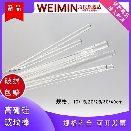 rod kaca glass rod lab stirrer stirring fused end hujung bulat 5mm 10mm ...