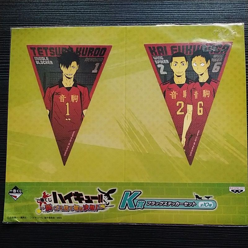 Haikyuu!! Ichiban Kuji Official Flag Sticker Set | Shopee Malaysia