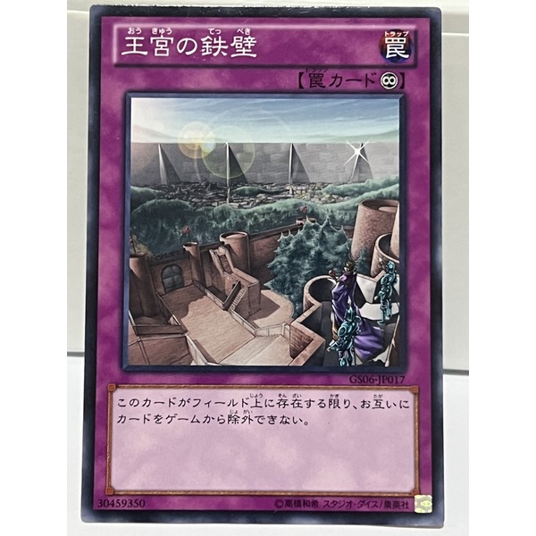 YUGIOH GS06-JP017 Imperial Iron Wall (Common) | Shopee Malaysia