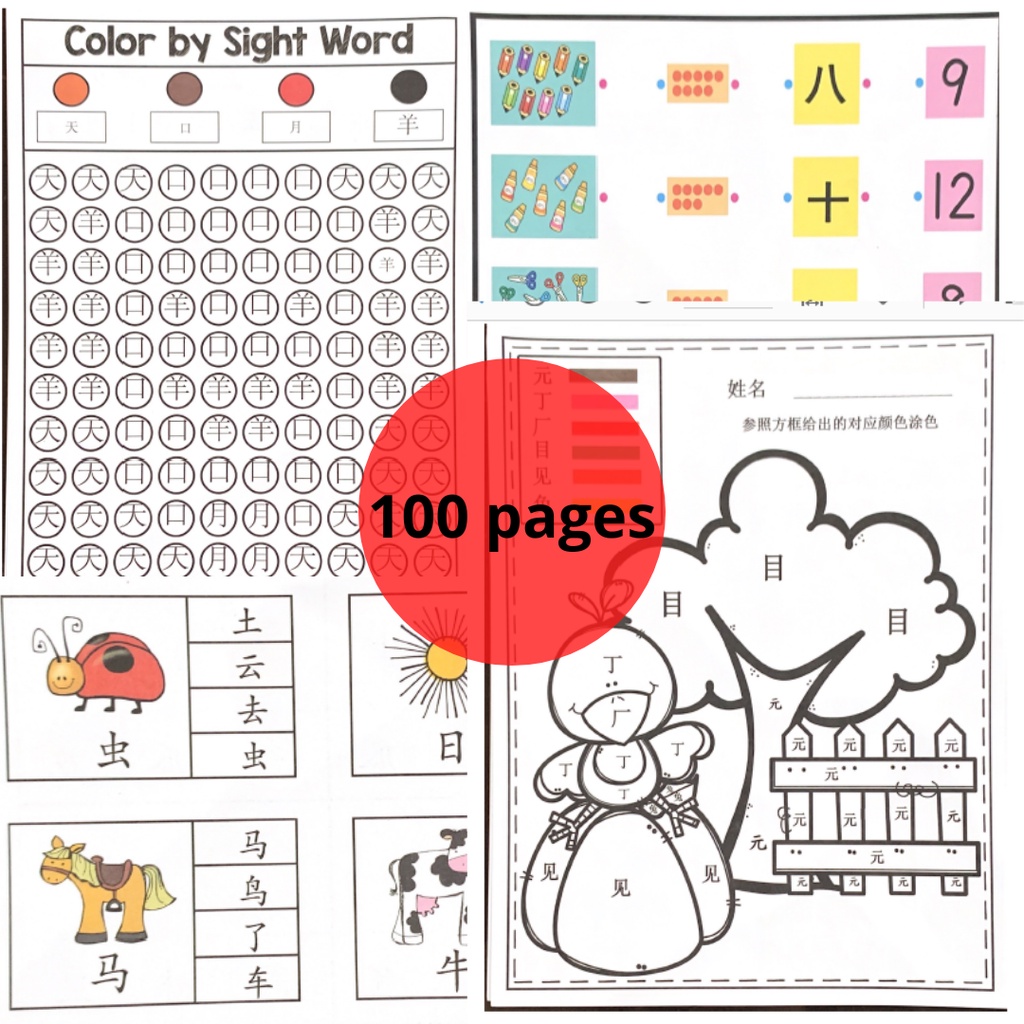 (PDF) 汉字练习 mandarin chinese kindergarten worksheet 100 pages SOFTCOPY ...