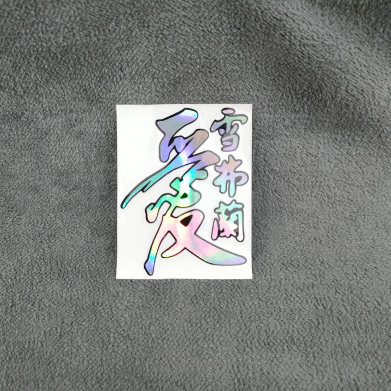 Japanese hologram kanji cutting sticker | Shopee Malaysia