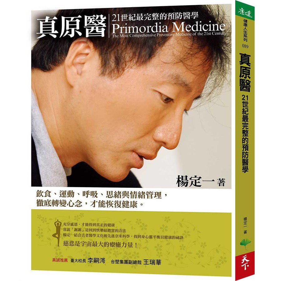 Zhenyuan Medicine: The Most Complete Prevention Medicine Of The 21st ...
