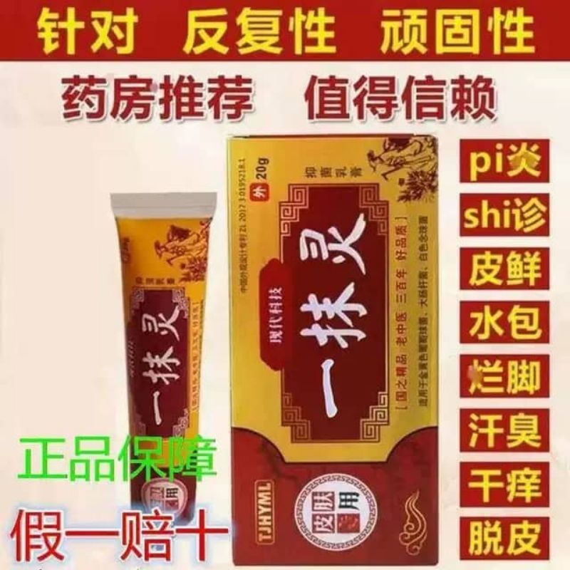Ubat Gatal Kudis Kurap Chinese Herbal Cream 一抹灵 Relief Itching Eczema ...