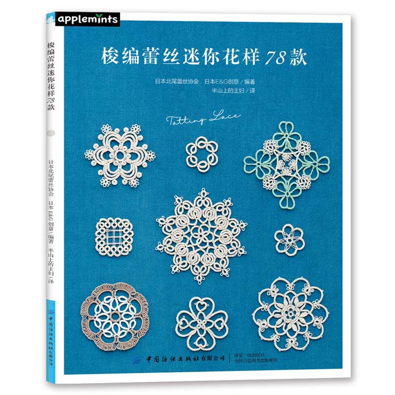 78 Tatting Lace Mini Patterns Book Cute Flower Hollow Pattern Zero ...