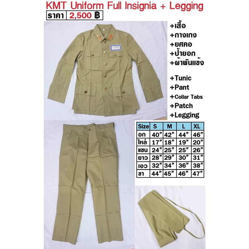 KMT Uniform Full Insignia + Legging Chinese Military Set BKK Militaria ...