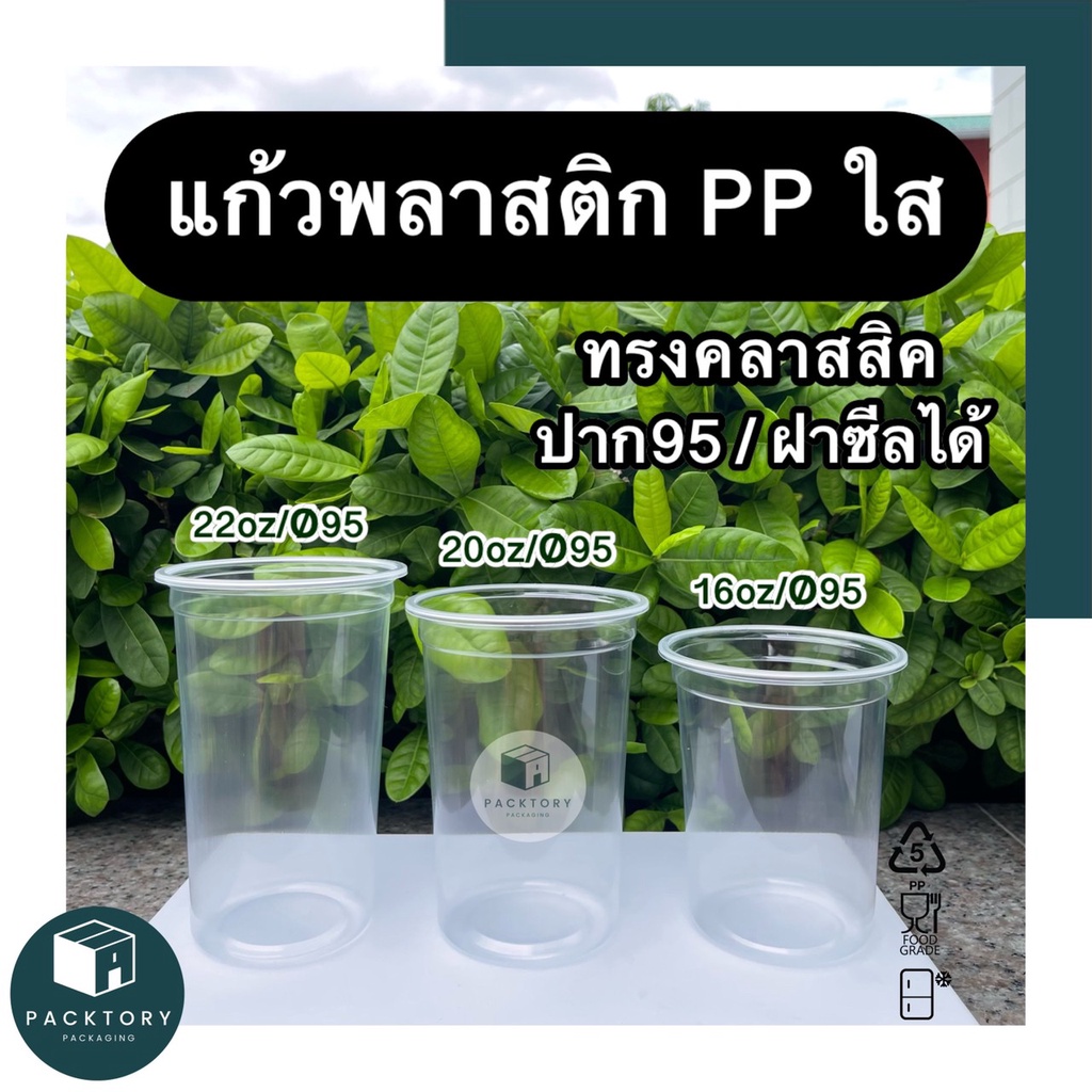 Clear Plastic Glass Pp Mouth 95 Seal The Lid Classic Shape Thick And ...