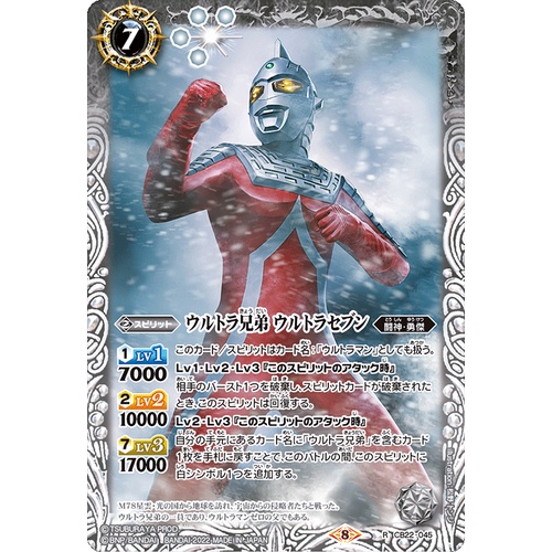 Ultraman: -The Inherited Light CB22-045 Ultra Brothers Ultraseven (Rare ...