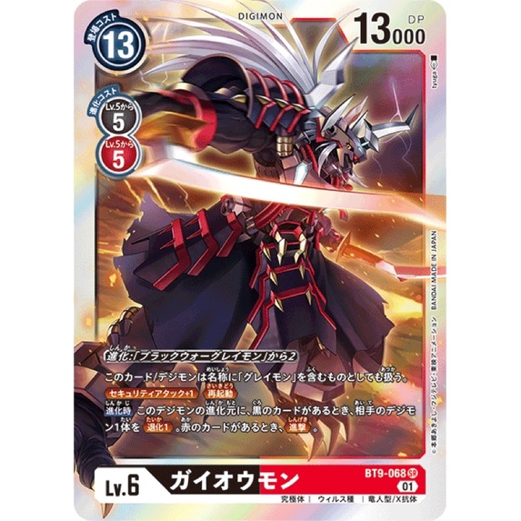 DIGIMON CARD DTCG BT9-068 Gaiomon (SR) | Shopee Malaysia