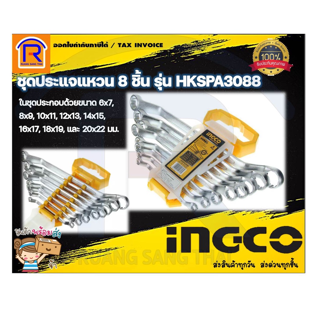INGCO (Ingo)Ring Wrench Set 6-22mmmodel Hkspa3088 (3293088) | Shopee ...