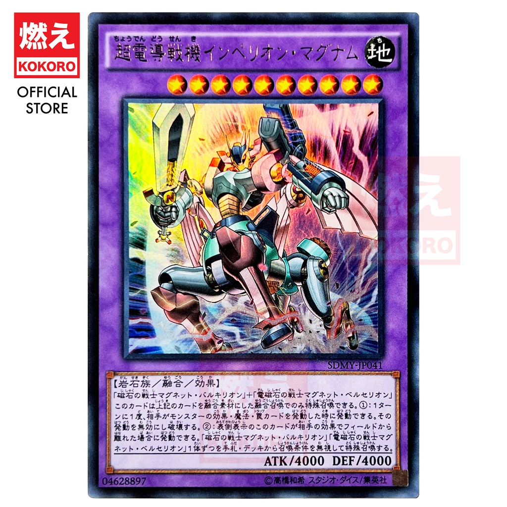 YUGIOH CARD Imperion Magnum the Superconductive Battlebot 超电导战机 皇神磁炮王 SDMY-JP0041 [KOKORO 游戏王 ...