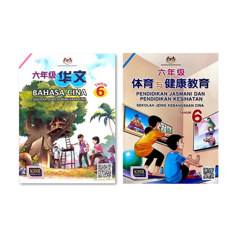 [ABO]2022 课本华文 六年级 Buku Teks SJKC Bahasa Cina Tahun 6 | Shopee Malaysia