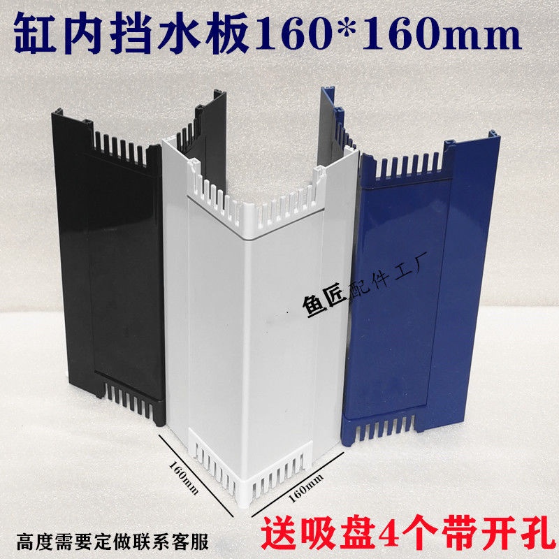 Fish tank right angle filter water baffle fish comb fish net鱼缸直角过滤 挡水板 ...