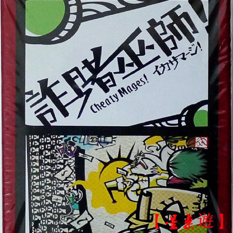 [Star Board Game] Hilarious Management Board Game Cheaty Mages Cheaty ...