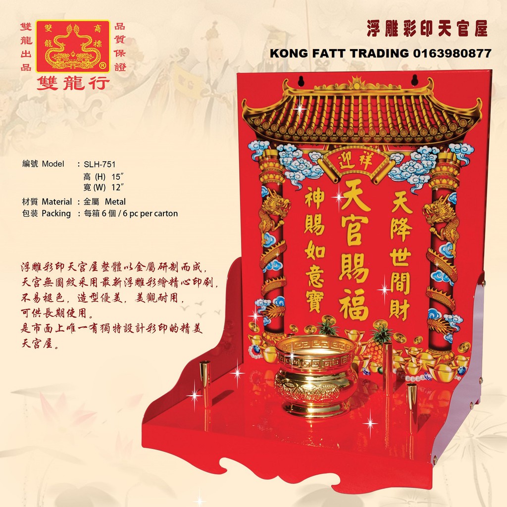 双龙行 精美 浮雕彩印 金属 天宫屋 天神座 有抽屉 SLH METAL ALTAR SLH-751 | Shopee Malaysia