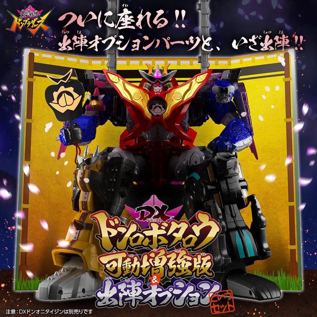 Premium Bandai Avataro Sentai Donbrothers DX Don Robotaro Movable ...