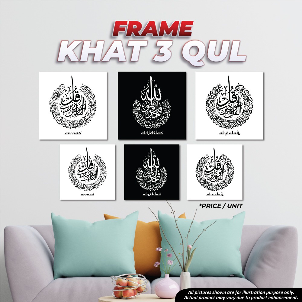 [HOT ITEM] FRAME 3 QUL SURAH AN NAS SURAH AL IKHLAS & AL FALAQ | AYAT 3 ...