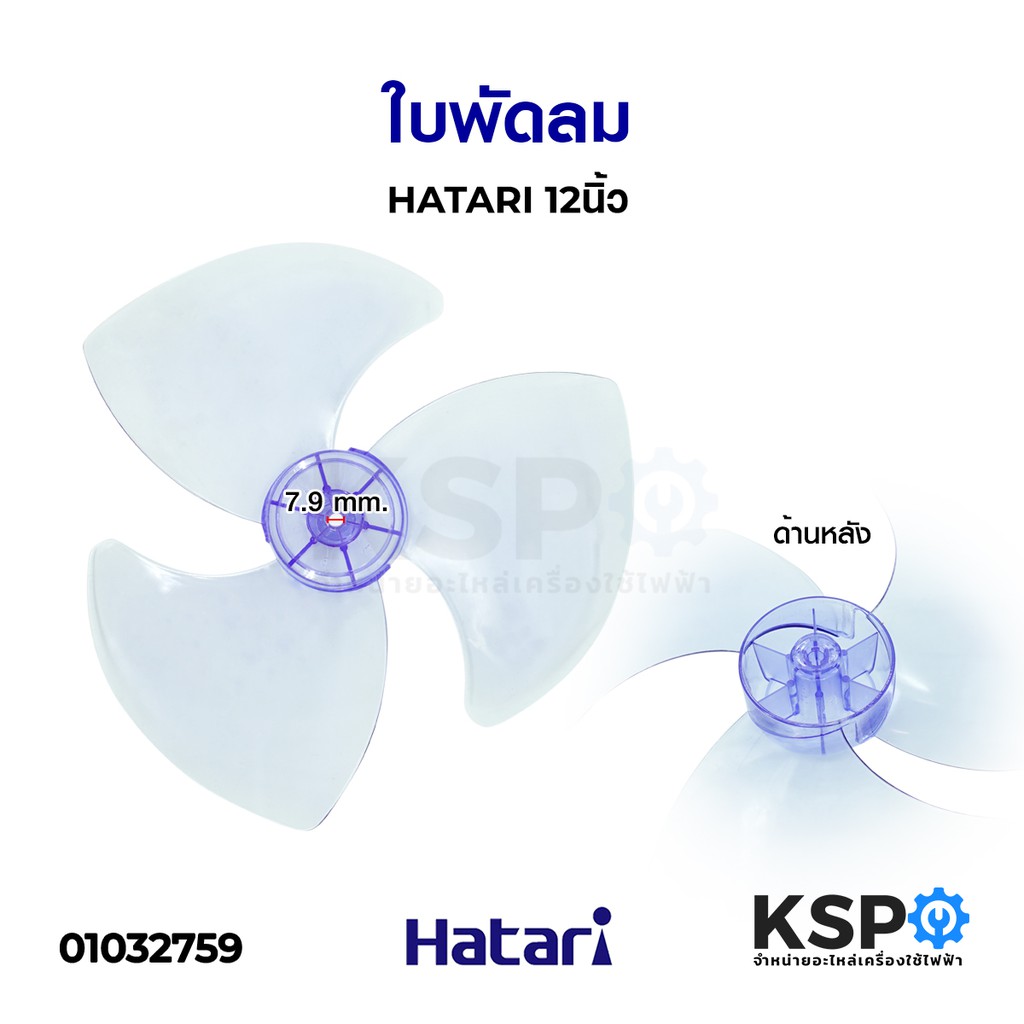 Fan Blade 12" Inch HATARI Parts | Shopee Malaysia