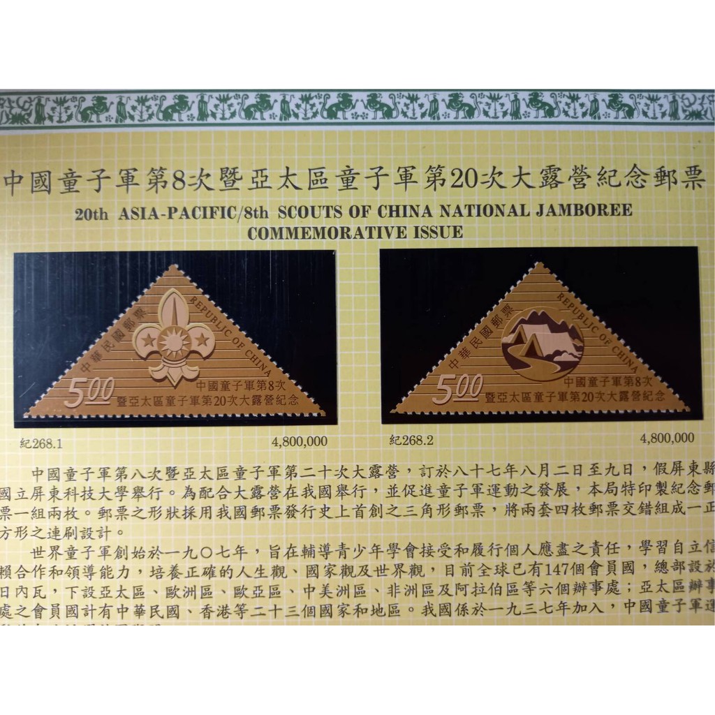 Taiwan Stamps (Loose-Leaf Card Not Included) --87-Ji 268 Chinese Scout ...