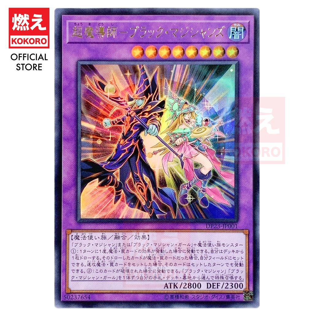 YUGIOH CARD The Dark Magicians 超魔导师-黑魔导士师徒组 DP23-JP001 QCDB-JP033 UR [KOKORO 游戏王] [魔法师] [暗] [融合 ...