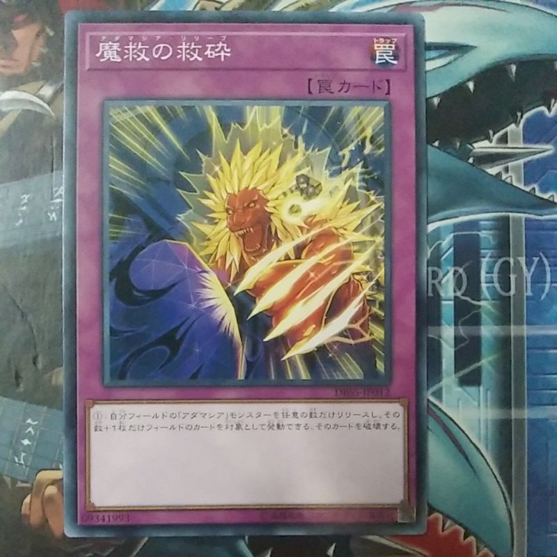 Yugioh Card 游戏王 Adamancipator Relief DBSS-JP012 | Shopee Malaysia