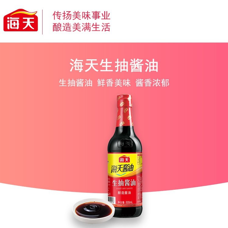 Haday Light Soy Sauce 500ml Imported Ready Stock 海天 生抽酱油 酿造酱油 小炒 凉拌 做汤 ...