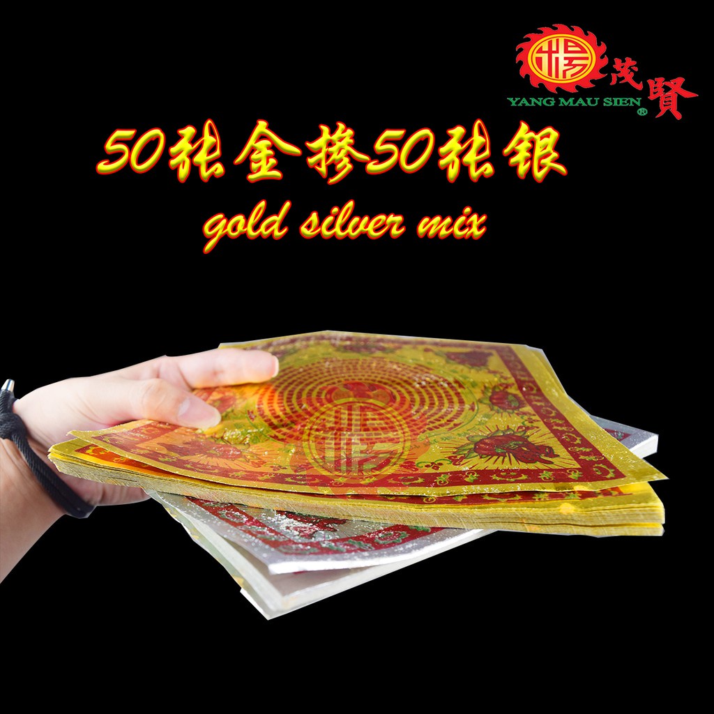 YMS 烫金大悲咒蓮花紙 (正四方) 莲花纸 往生钱 Joss Paper Lotus 金纸 台湾金紙 九莲花纸 福禄延寿 100pcs | Shopee Malaysia