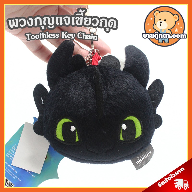 Keychain Fangless Authentic License/Toothless How to train your dragon ...