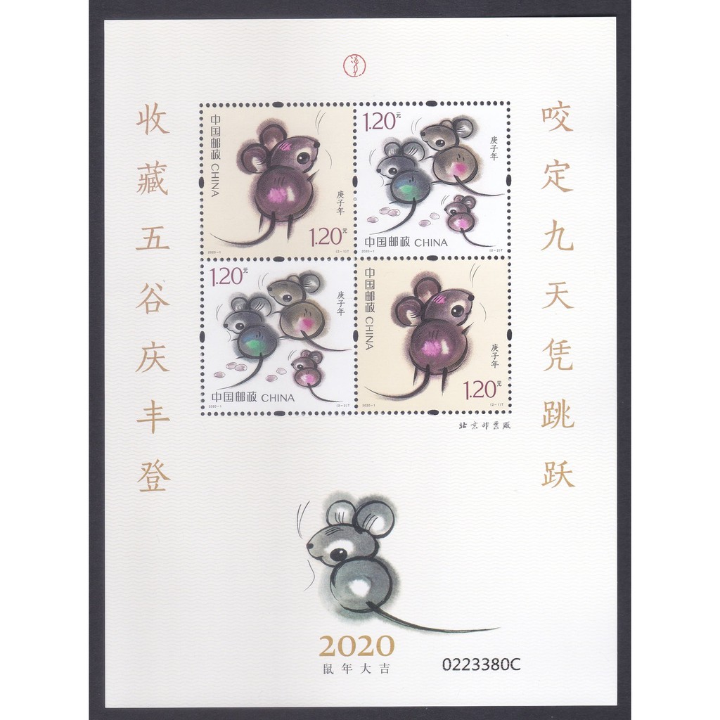 China 2020-1 Year of Rat stamp Mini Sheet of 4 MNH | Shopee Malaysia