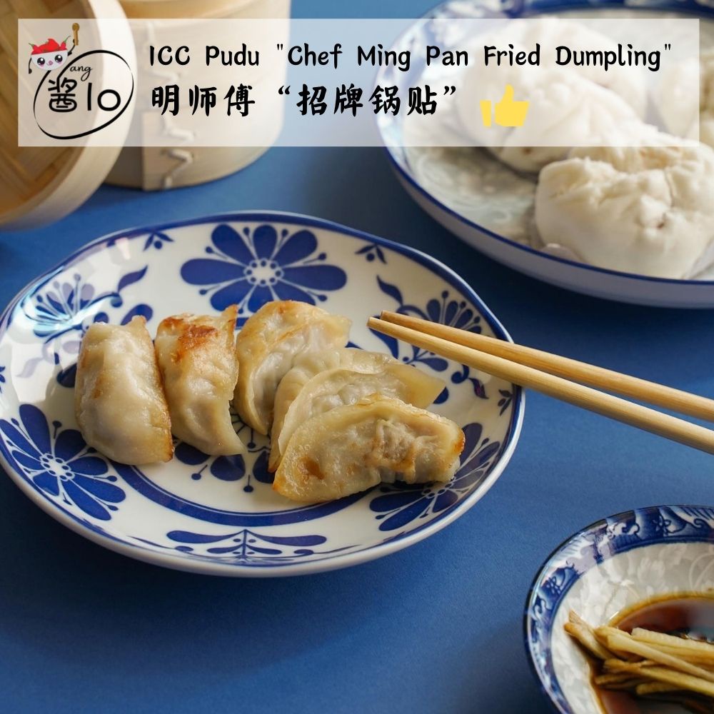 👍 ICC Pudu "Chef Ming Pan Fried Dumpling (Frozen)" 明师傅“招牌锅贴 (冷冻) 👍 ...