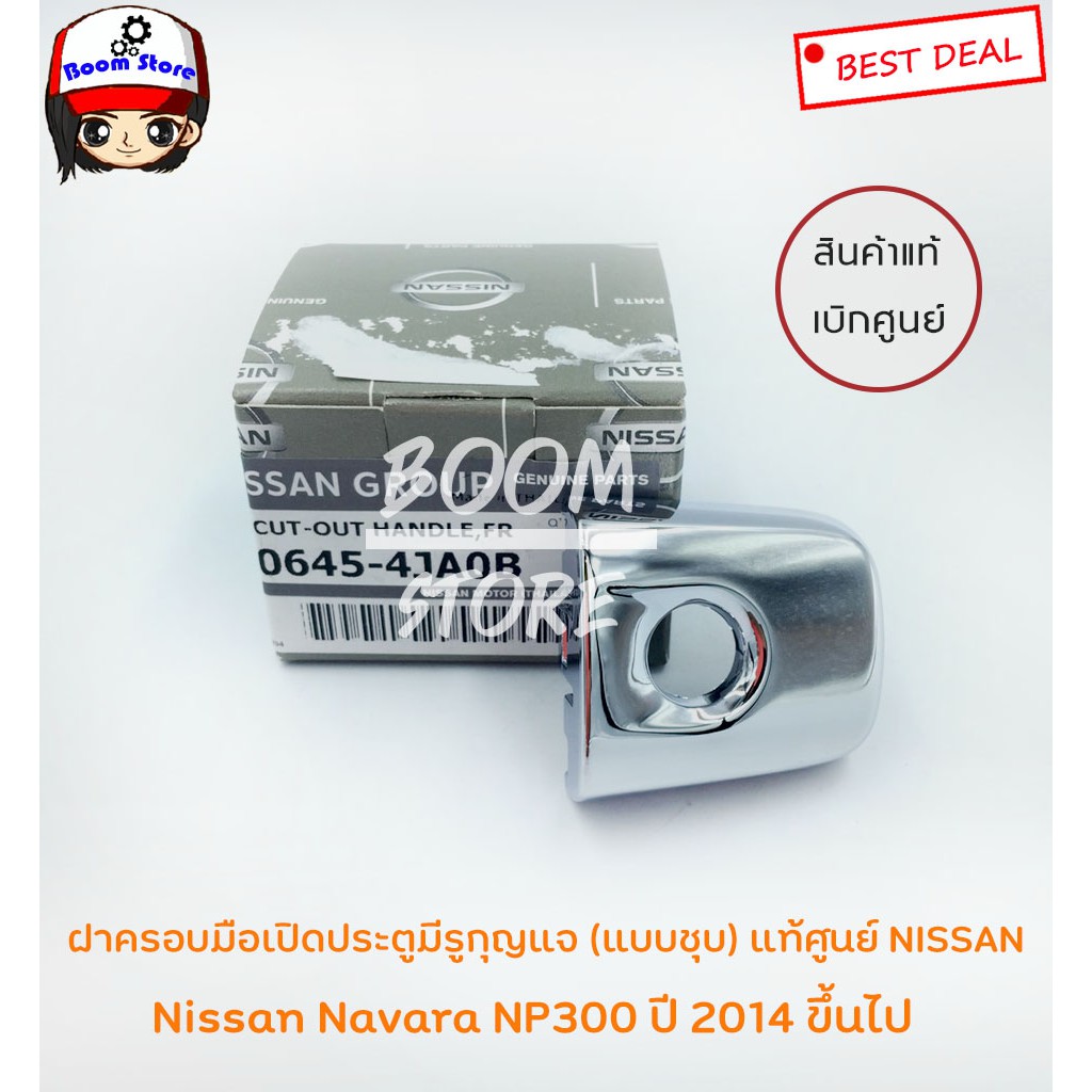 Nissan Door Handle Cover With Keyhole (Plated Type) Genuine Navara ...