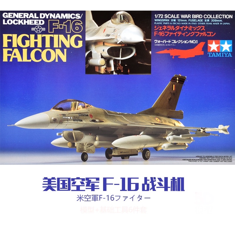 READY STOCK-TAMIYA 60701-1/72 SCALE F-16 FIGHTING FALCON | Shopee Malaysia