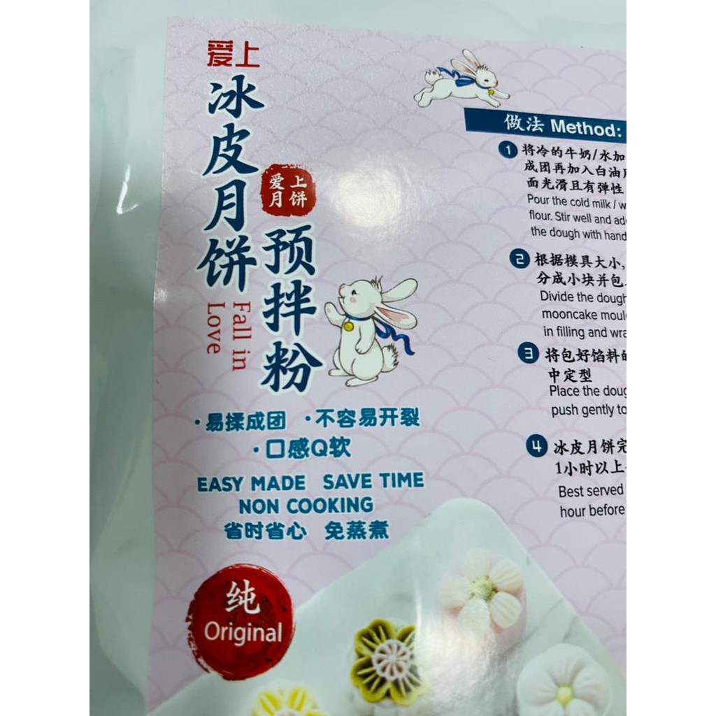 Bing Pi Mooncake Mix 340gm Snow Skin Moon Cake Mix with shortening ...